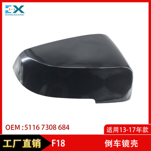 跨境 适用于宝马5系F18倒车镜壳后视镜盖51167308683 51167308684-阿里巴巴