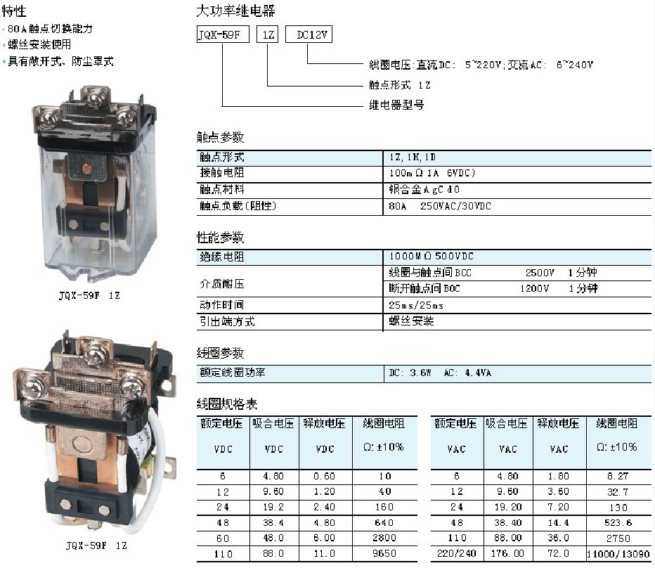 JQX-80F 大功率电磁继电器 80A 220VAC 常开常闭 转换型全新现货-阿里巴巴
