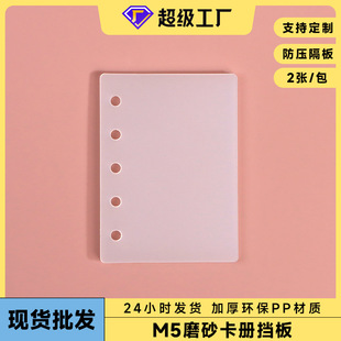 手帐本5孔档板活页A8活页配件记事本PP板塑料分隔板M5内页保护板-阿里巴巴