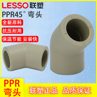 联塑ppr45°弯头 给水管配件弯批发灰色热熔管接头家装管件厂家批-阿里巴巴