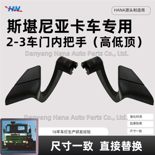 车门内把手1346178 1346177适用于斯堪尼亚SCANIA 2-3卡车配件-阿里巴巴