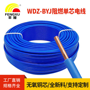 丰旭低烟无卤阻燃单芯硬线WDZ-BYJ电线1.5/2.54/6/10平方国标电缆-阿里巴巴