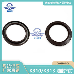 K310/K313 油封*前 0668800-06 适用于TOYOTA-阿里巴巴