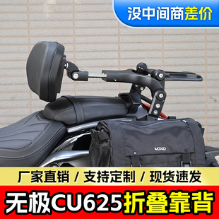 适用无极CU625折叠靠背司机靠背乘客靠背伸缩型摩托车靠椅改装件-阿里巴巴