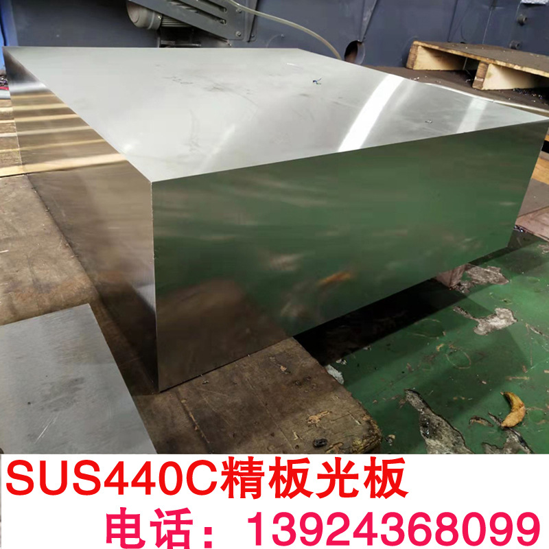 东莞SUS440C不锈钢板 刀具用SUS440C钢板/薄板 SUS440C精板精料-阿里巴巴