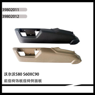 39802011 39802012 39802015 39866788适用沃尔沃XC90座椅面板护-阿里巴巴
