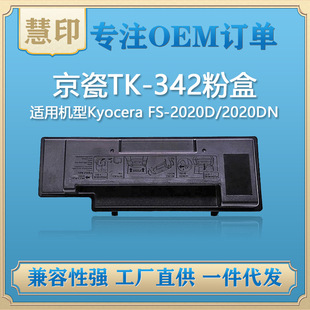 适用京瓷TK-342粉盒 兼容Kyocera FS-2020D/2020DN-阿里巴巴