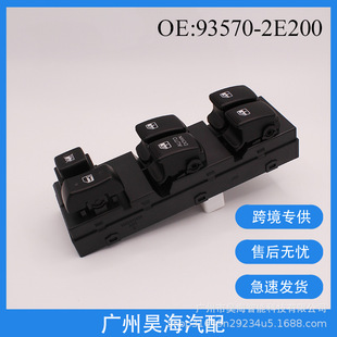 93570-2E000汽车玻璃升降器适用于现代Tucson 07-13汽车玻璃开关-阿里巴巴