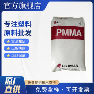 PMMA LG化学 HI535 挤出级 耐候 高抗冲 纤维 照明制品-阿里巴巴