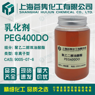 乳化剂PEG400DO 聚乙二醇400双油酸酯 PEG-400DO CAS:9005-07-6-阿里巴巴