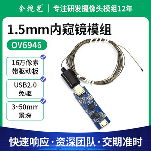 1.5mm工业管道检测内窥镜16万像素OV6946带驱动板内窥镜摄像模组-阿里巴巴