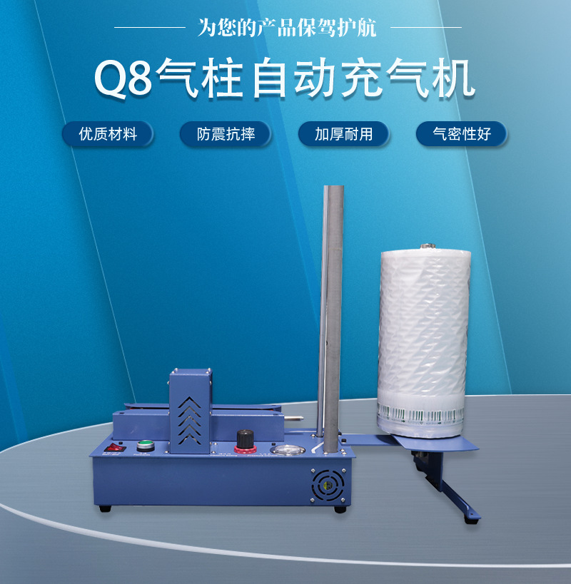 Q8小型多功能气柱卷自动充气机缓冲气泡柱U袋L袋气柱卷材充气机-阿里巴巴