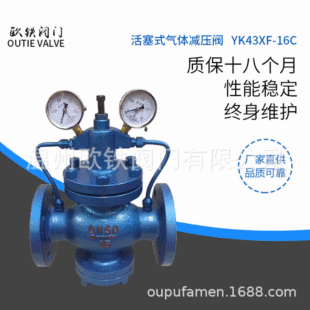 活塞式气体减压阀 YK43X/F-阿里巴巴