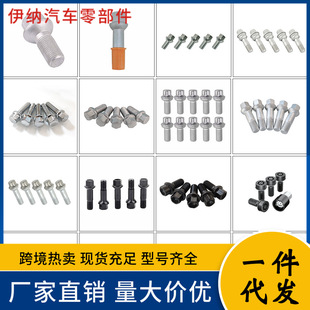 厂家现货直发9904518 9902207 9903507汽车轮胎螺丝适用奔驰-阿里巴巴