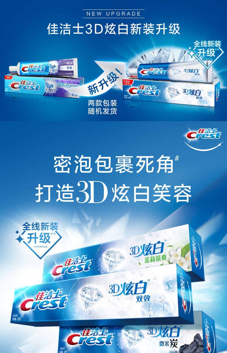 佳洁士3D炫白双效牙膏90g/120g/180g/240g-阿里巴巴