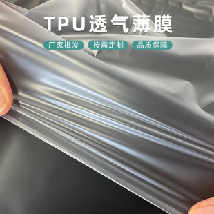 TPU透明薄膜生产厂家环保防水透湿膜高弹性透空气布料复合tpu膜-阿里巴巴