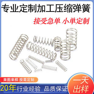 厂家定制304不锈钢弹簧微型精密小0.2-1.0mm线径触摸精密弹簧-阿里巴巴