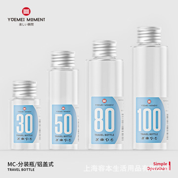 悦美时刻 MC铝盖30/50/80/100mL化妆品分装瓶旅行便携乳液小样瓶-阿里巴巴
