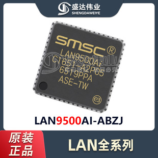 原装正品 贴片 LAN9500AI-ABZJ LAN9500 封装QFN-56 以太网IC-阿里巴巴