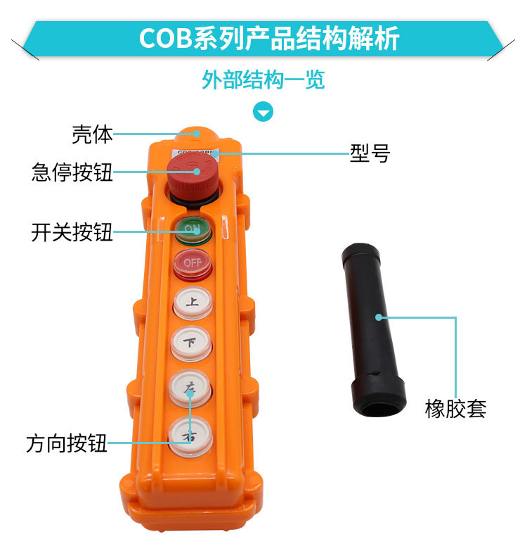 COB-62BH 63BH 64BH 65BH行车按钮开关 电葫芦防水起重控制盒-阿里巴巴