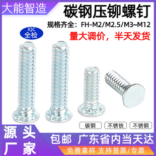 圆头压铆螺钉压铆螺丝FH-M3M4M5M6M8碳钢高强度英制压铆螺丝钉-阿里巴巴