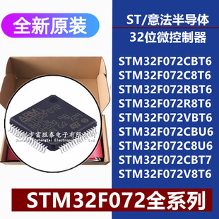 原装STM32F072CBT6 072C8T6 RBT6 R8T6 VBT6 CBU6 C8U6T7微控制器-阿里巴巴