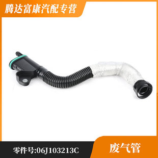 适用于途观、迈腾、速腾、明锐废气管06J103213C-阿里巴巴