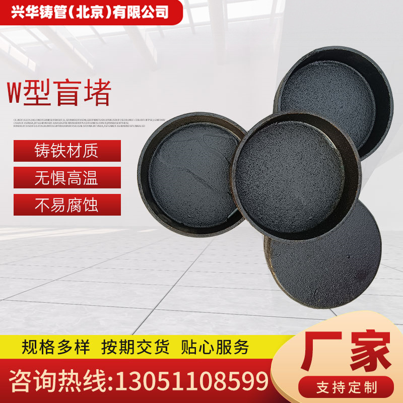 W型盲堵厂家供应 W型管道堵头 堵板盲板 管子封头 管帽管堵现货-阿里巴巴