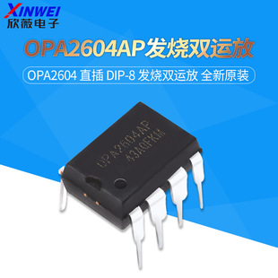 直插 OPA2604AP OPA604 发烧双运算放大器 DIP-8-阿里巴巴