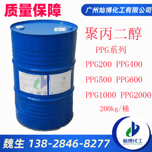 上海石化聚丙二醇PPG200 PPG400 PPG500 PPG600 PPG1000 PPG2000-阿里巴巴