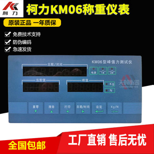 宁波柯力KM06峰值测力仪表/拉力试验机、峰值保持柯力KM06-阿里巴巴