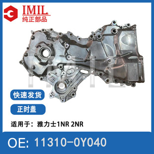 适用于丰田雅力士1NR 2NR发动机正时盖带机油泵总成 11310-0Y040-阿里巴巴