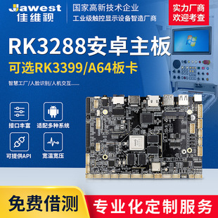 RK3288工业主板人脸识别一体机工控安卓主板可选A64 RK3399控制板-阿里巴巴