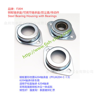 钢板菱形柱面6204轴承座（PFLM204-C-1.5) FJXH-阿里巴巴