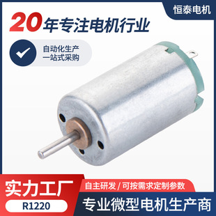 R1220微型小电机直流电机成人玩具按摩器震动马达风扇美容仪马达-阿里巴巴