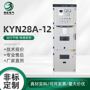 kyn28a-12高压进线柜中置式进出线环网柜10KV开关柜配电柜-阿里巴巴