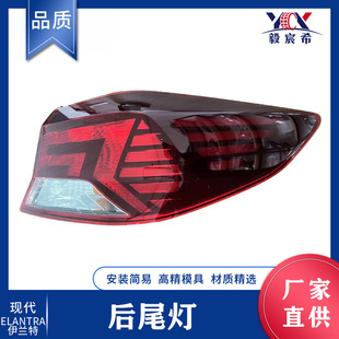适用于现代 伊兰特 19款 后尾灯 L 92401-F2500 R 92402-F2500-阿里巴巴
