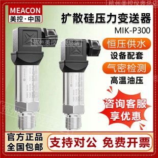 杭州美控压力变送器MIK-P300进口扩散硅SUP-P300美仪气压传感器-阿里巴巴