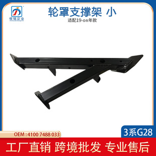 适用于3系G28汽车轮罩支撑架支架汽车铁件牢固加强筋41007488033-阿里巴巴