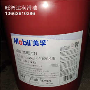 美孚MOBIL RARUS 424J 拉力士424J专用螺杆式叶片式空气压缩机油-阿里巴巴