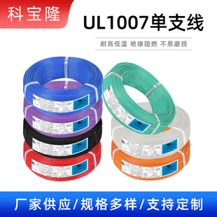 批发美标UL 1007电子线14 16 18 20 22awg镀锡铜单芯导线工厂线材-阿里巴巴