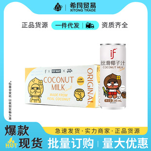 if丝滑椰子汁饮料植物蛋白饮料245ml*24罐整箱餐饮便利店饮品批发-阿里巴巴