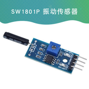 SW1801P 高灵敏振动传感器模块 震动报警感应模块 适用于arduino-阿里巴巴