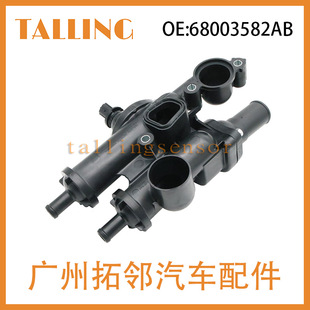 适用于道奇克莱斯勒汽车 68003582AB 06508355AA 4884571AB节温器-阿里巴巴