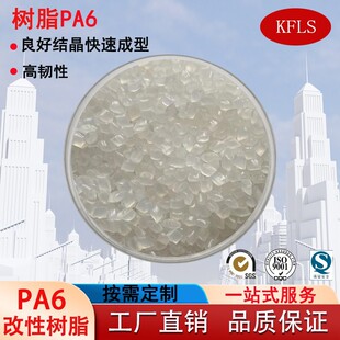 现货工厂改性纯树脂pa6原料增韧对标德国巴斯夫B3K尼龙原料颗粒-阿里巴巴