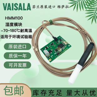 芬兰VAISALA维萨拉湿度模块HMM100在线湿度传感器变送器耐高温-阿里巴巴