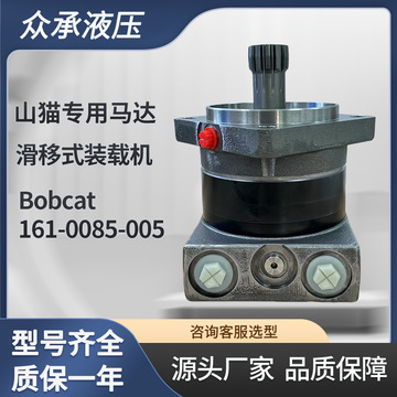 Bobcat山猫161-0085-005/7499819/6682034/S175/S130装载机马达-阿里巴巴