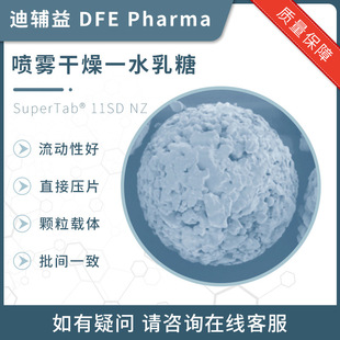 喷雾干燥乳糖 SuperTab® 11SD 药用级 有登记号 A状态-阿里巴巴