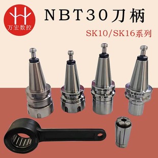 雕刻机数控机床NBT30/SK10/16动平衡刀柄高精度加工夹头刀具扳手-阿里巴巴