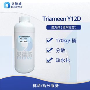 样品 诺力昂阿克苏 Triameen Y12D 食品杀菌剂 衣物除螨剂 500g-阿里巴巴